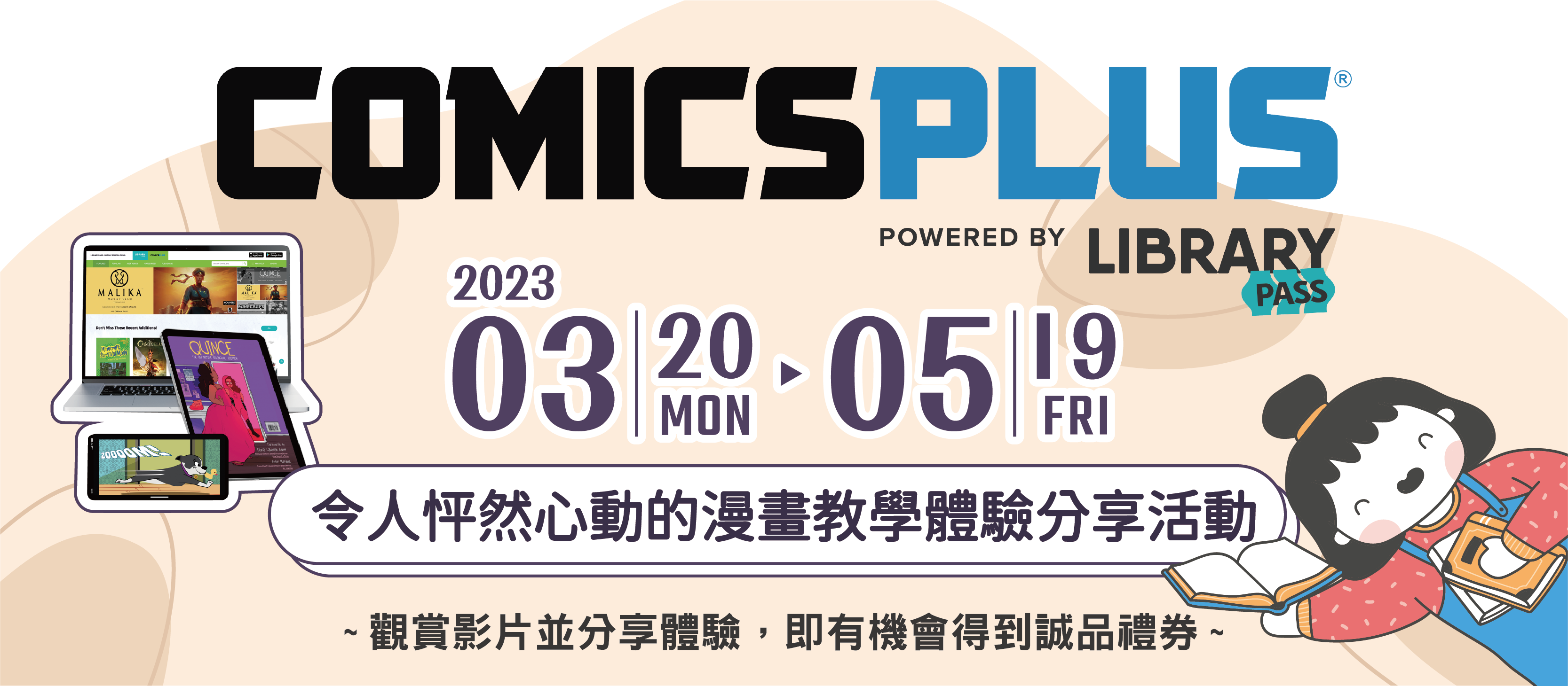 線上漫畫應用大賞！Comics Plus 活動得獎名單公布