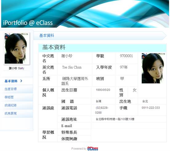 學習歷程檔案：iPortfolio系統常用功能介紹 (一)